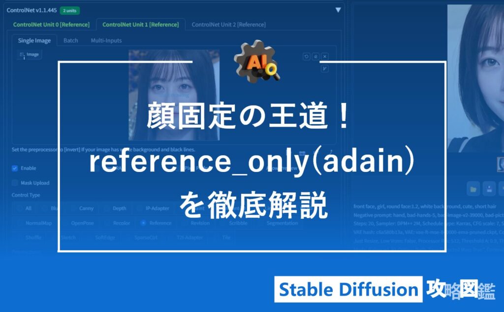 ReActor - Stable Diffusion攻略図鑑