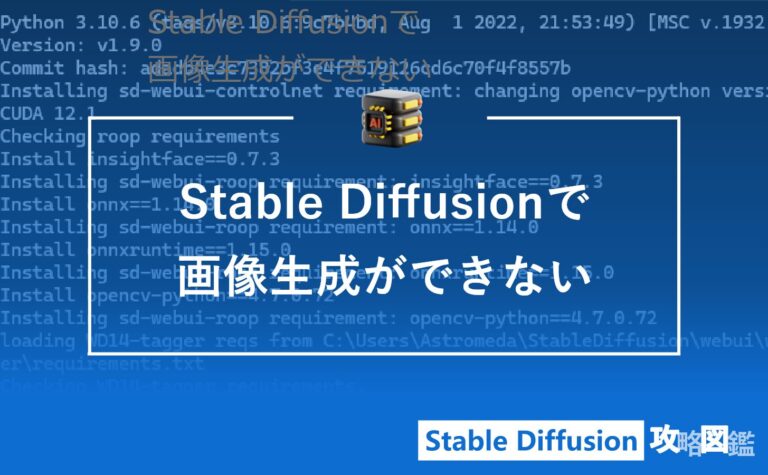 ReActor - Stable Diffusion攻略図鑑