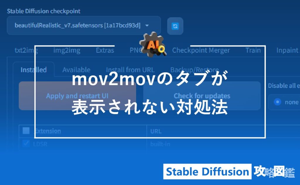 ReActor - Stable Diffusion攻略図鑑